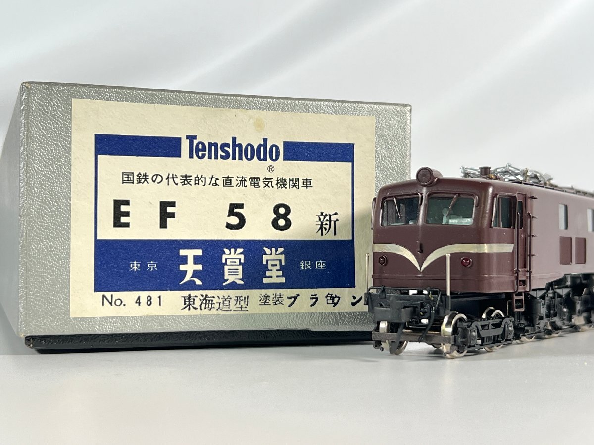 Yahoo!オークション - 9-117 HOゲージ 天賞堂 No.481 EF58 新 東海道型...