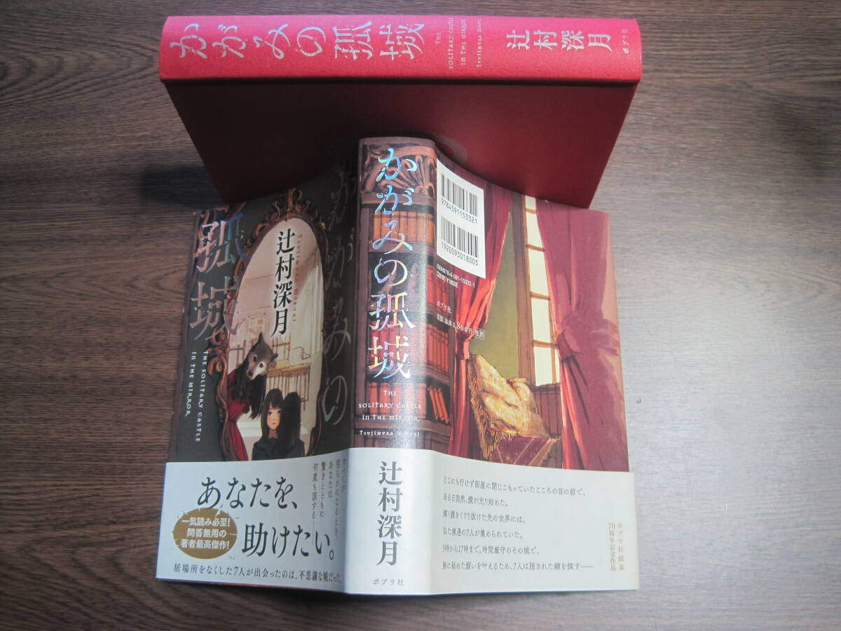 Yahoo!オークション - 辻村深月 初版受賞作サイン本「かがみの孤城」