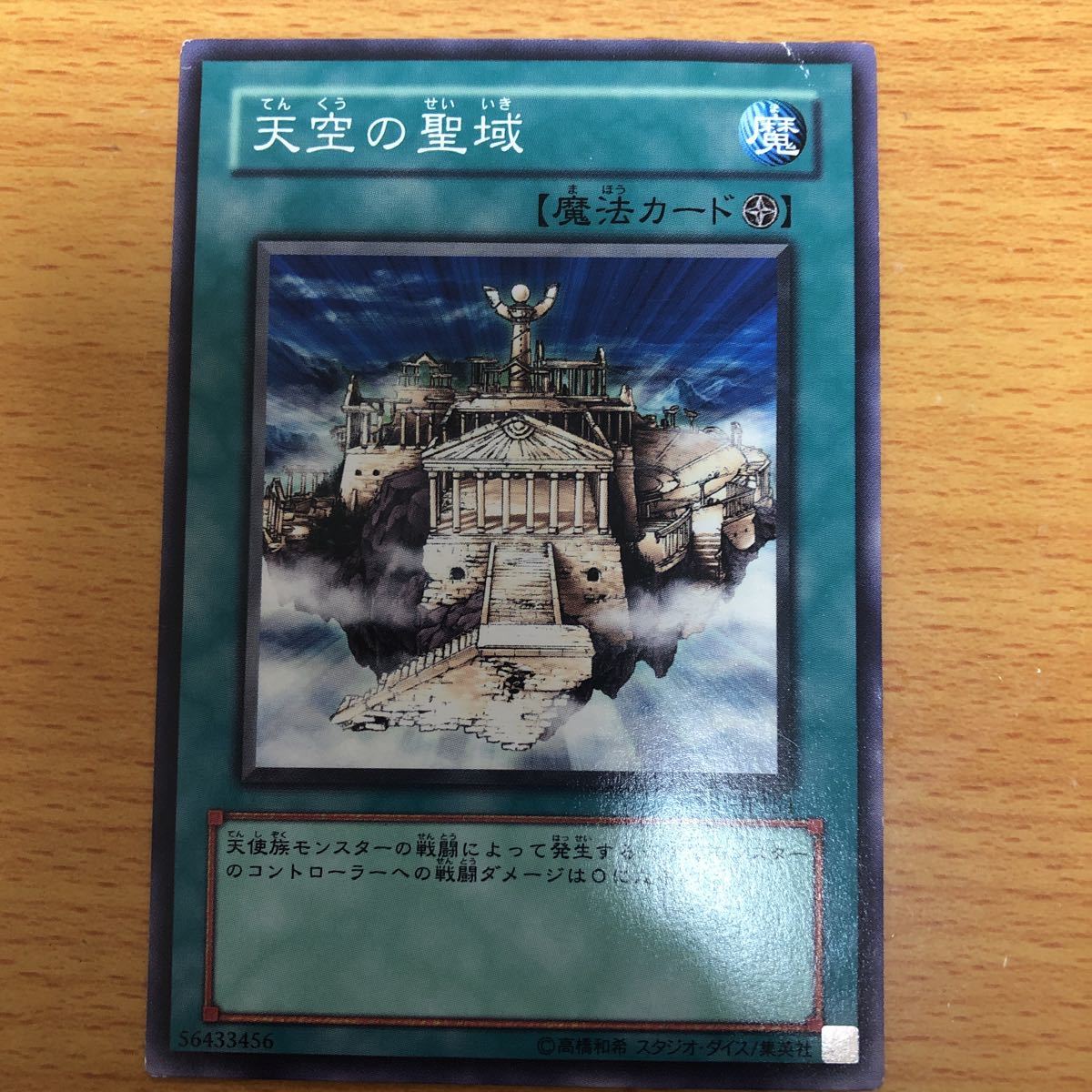 Yahoo!オークション - 天空の聖域 EE2-JP154 ノーマル 遊戯王