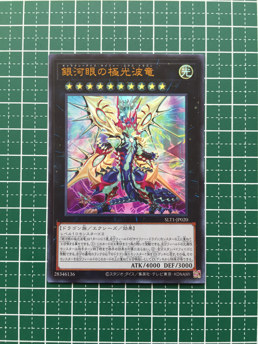 Yahoo!オークション - 即決のみ 遊戯王 OCG SELECTION 10 セレクション...