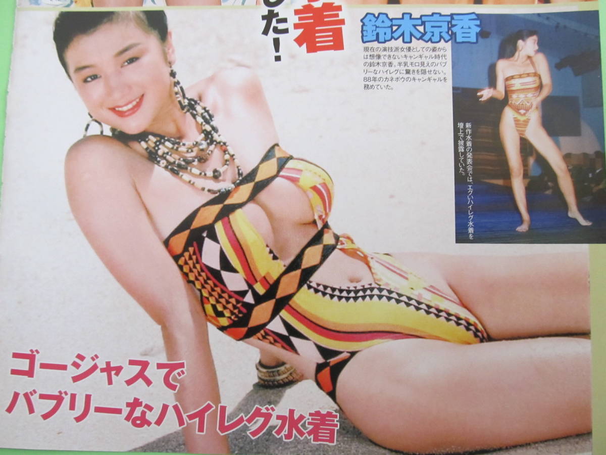 日本代購代標第一品牌【樂淘letao】-☆☆☆ (値引品) 鈴木京香 菊川怜 井川遥 森尾由美 川上麻衣子 切り抜き 2p 嗚呼!懐かしの青春