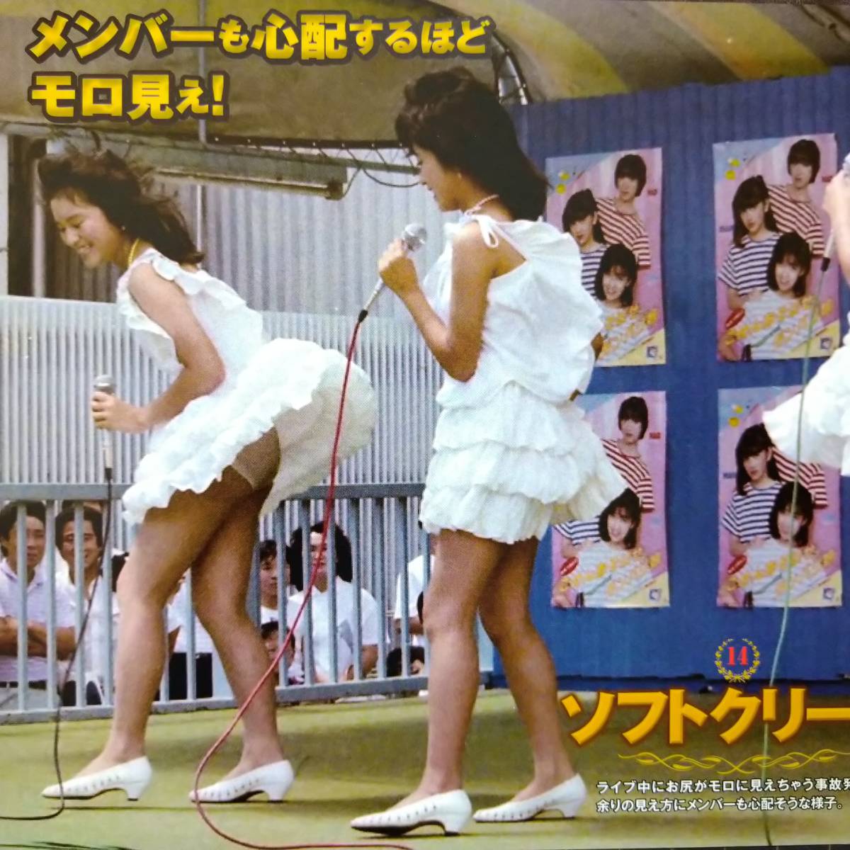 お宝ハプニング パンチラ 岡田有希子 斉藤慶子 岩崎良美 ソフトクリーム 橋本美加子 80年代アイドル純白パンチラ 切り抜き2pタレント|売買されたオークション情報、yahooの商品