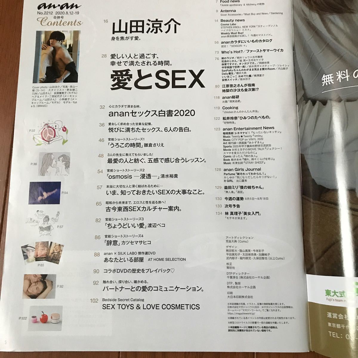 Paypayフリマ|anan アンアン 2020年 8 19号 愛とsex 山田涼介