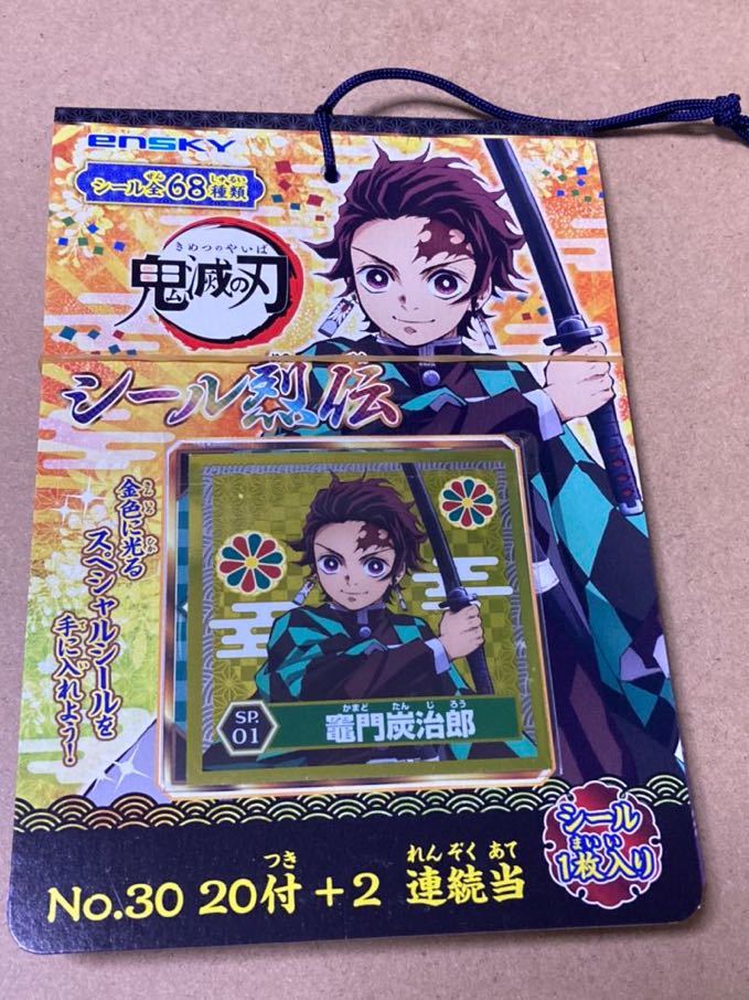 Yahoo!オークション - 【品薄】ensky 鬼滅の刃 シール烈伝 当て シール...