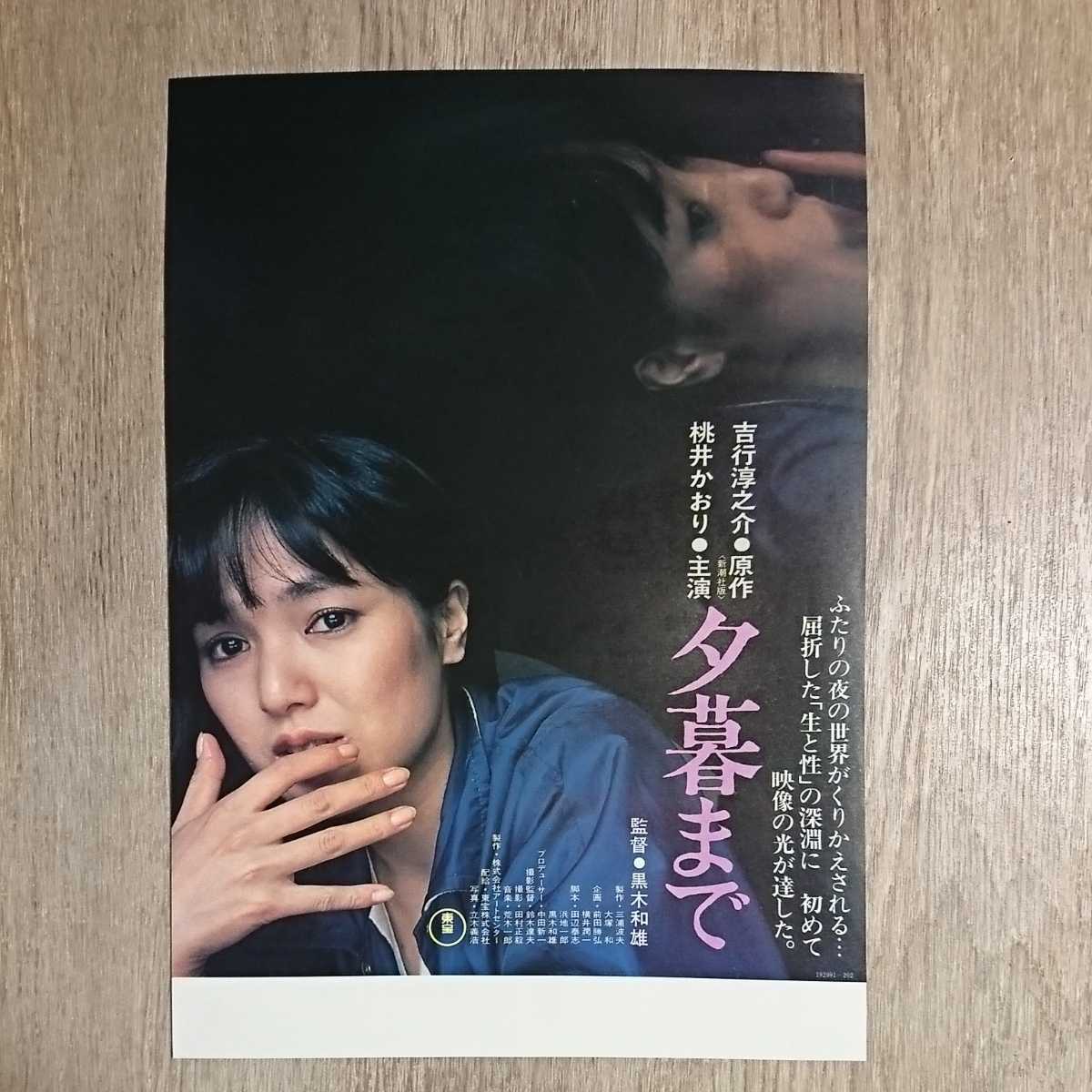 Yahoo!オークション - チラシ『夕暮まで』B5