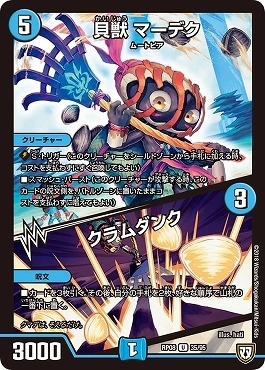 Yahoo!オークション - デュエマ RP08 35 U 貝獣 マーデク／クラムダン...