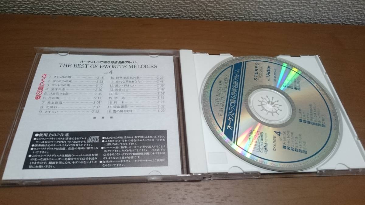 Yahoo!オークション - B315 『CD』 オーケストラで綴る抒情名曲アルバ...