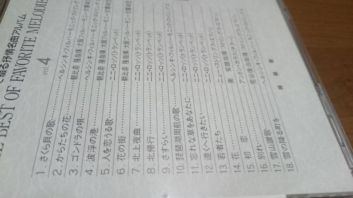 Yahoo!オークション - B315 『CD』 オーケストラで綴る抒情名曲アルバ...