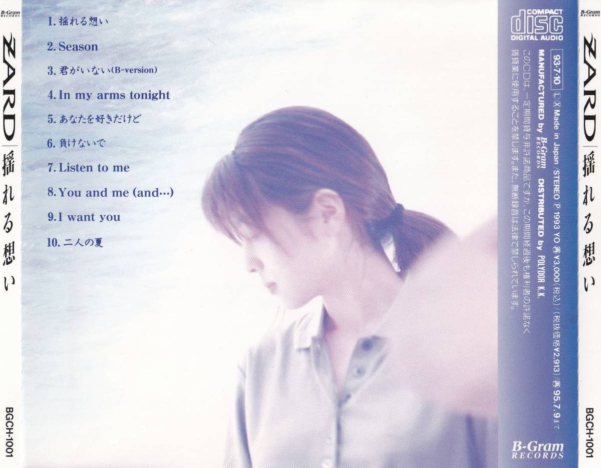 Yahoo!オークション - (KO) 値下げ交渉 [BGCH-1001] ZARD 揺れる想い b...