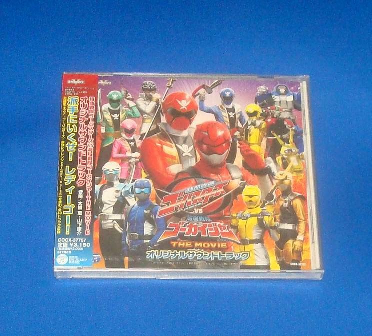 代購代標第一品牌-樂淘letao-新品 特命戦隊ゴーバスターズvs海賊戦隊ゴーカイジャー The Movie オリジナルサウンドトラック Cd