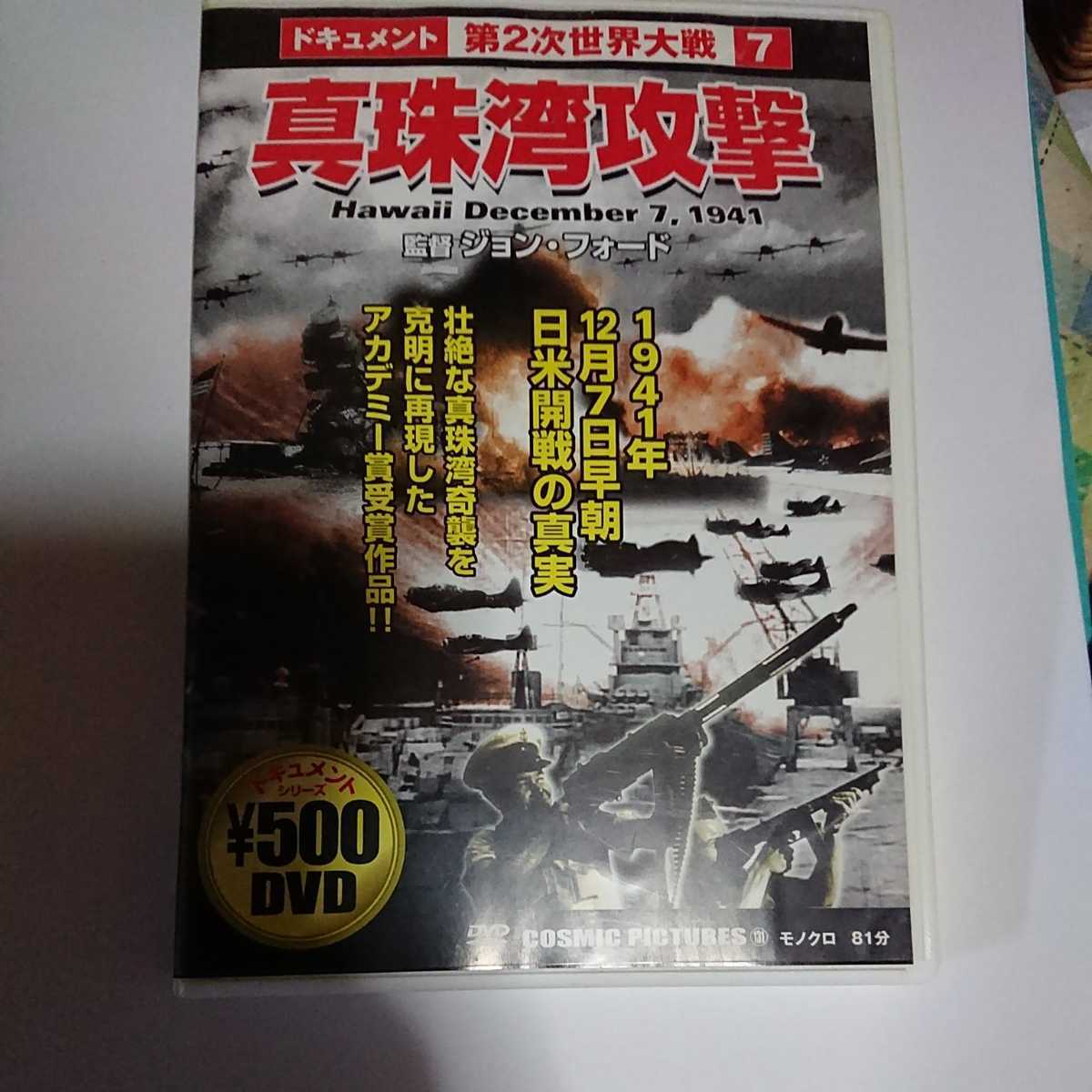 Yahoo!オークション - D208 中古DVD 真珠湾攻撃 ジョン・フォード監督 ...