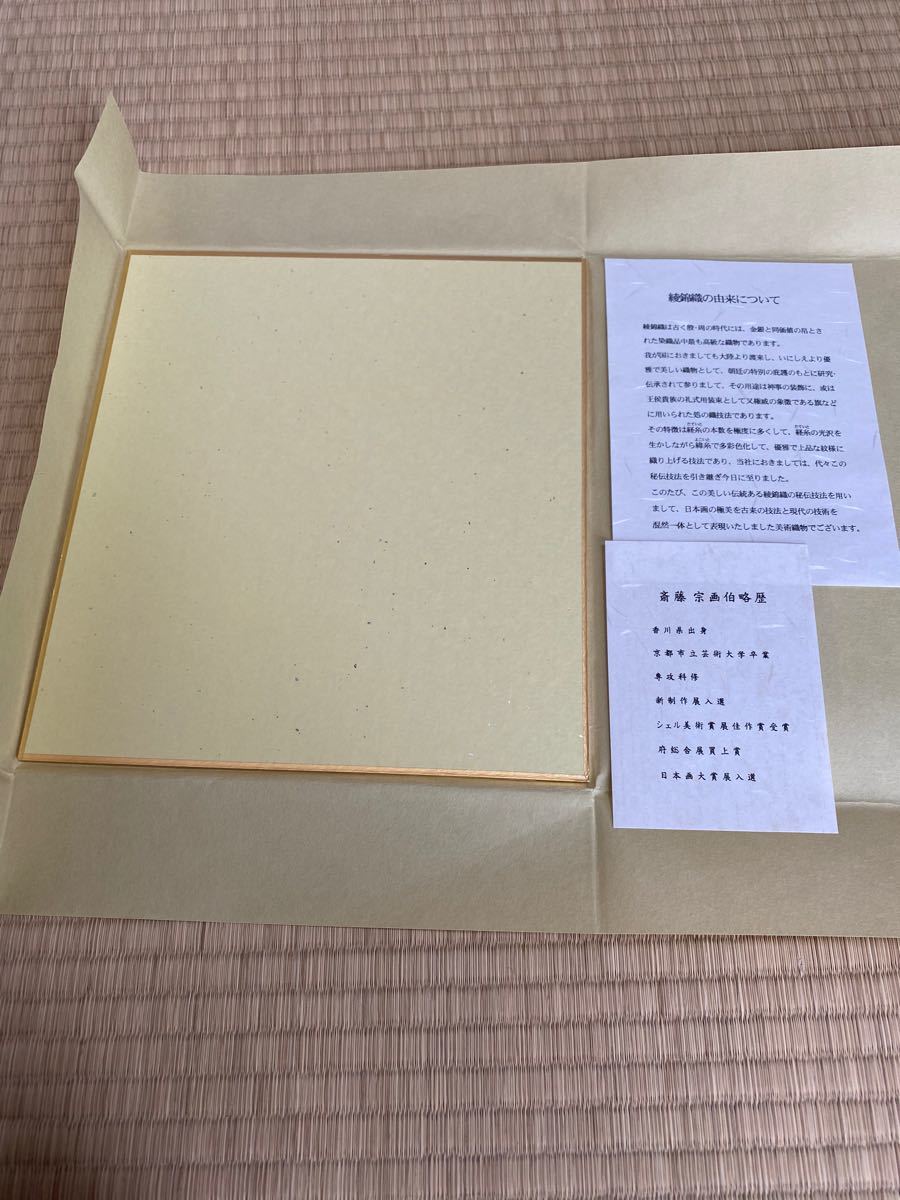 綾錦織 斉藤宗画伯の12ヶ月色紙|Yahoo!フリマ(旧PayPayフリマ) 綾錦織 斉藤宗画伯の12ヶ月色紙|Yahoo!フリマ(旧PayPayフリマ)