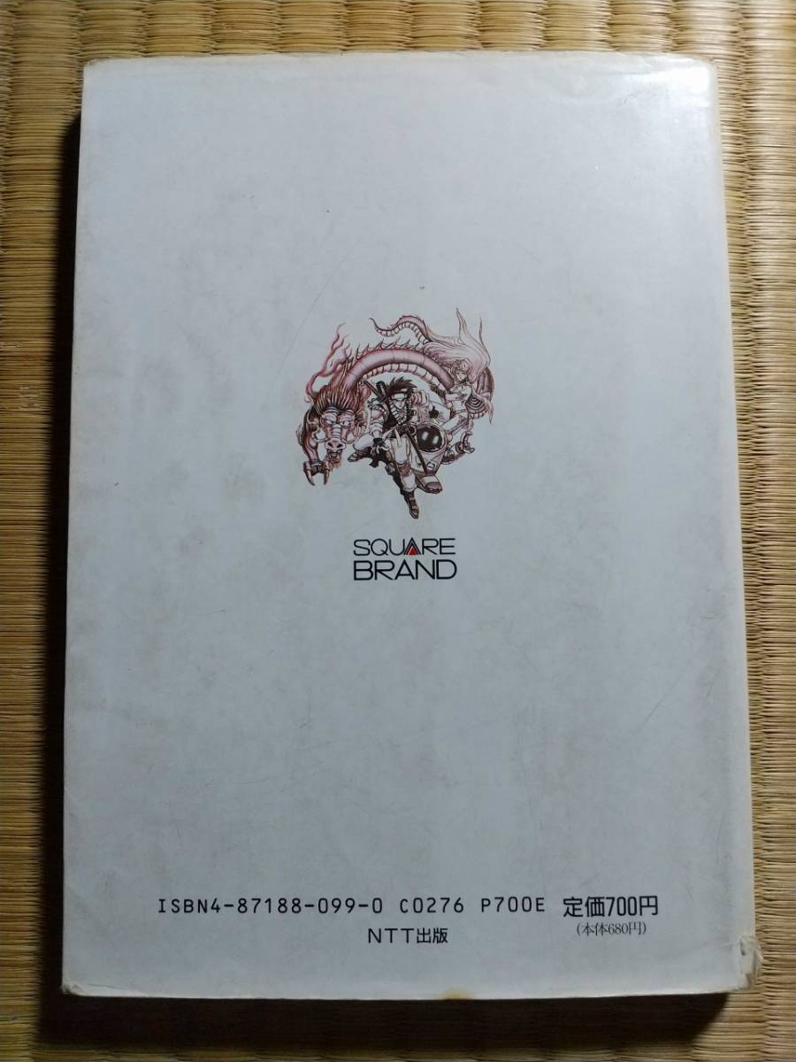 日本代購代標第一品牌【樂淘letao】－ GB攻略本 サガ Sa・Ga2 SaGa2 秘宝伝説 スクウェア 基礎データ編 SQUARE BRAND ゲームボーイ NTT出版 送料無料 レア