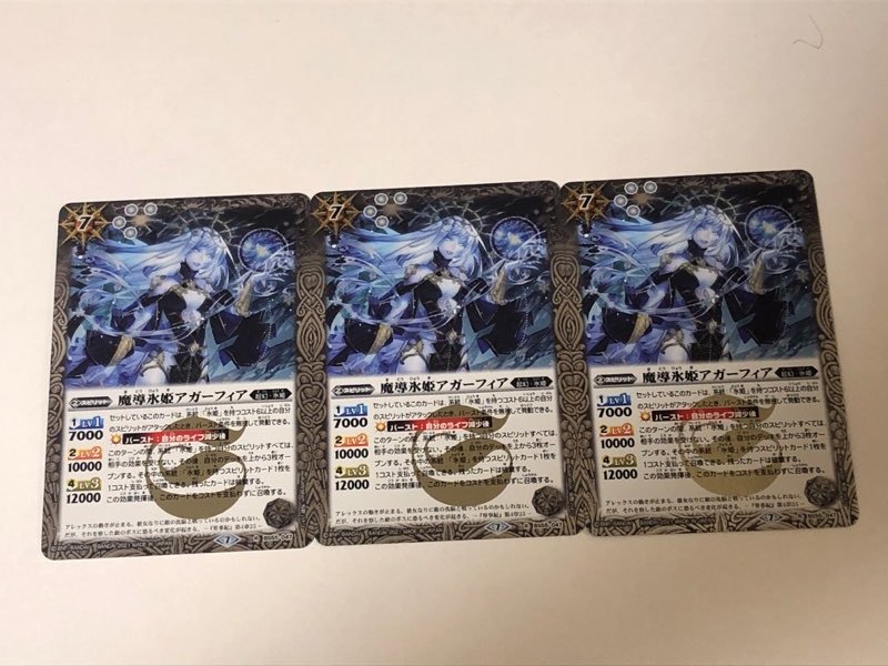 Yahoo!オークション - BS55 魔導氷姫アガーフィア 白 3枚set 200円即決