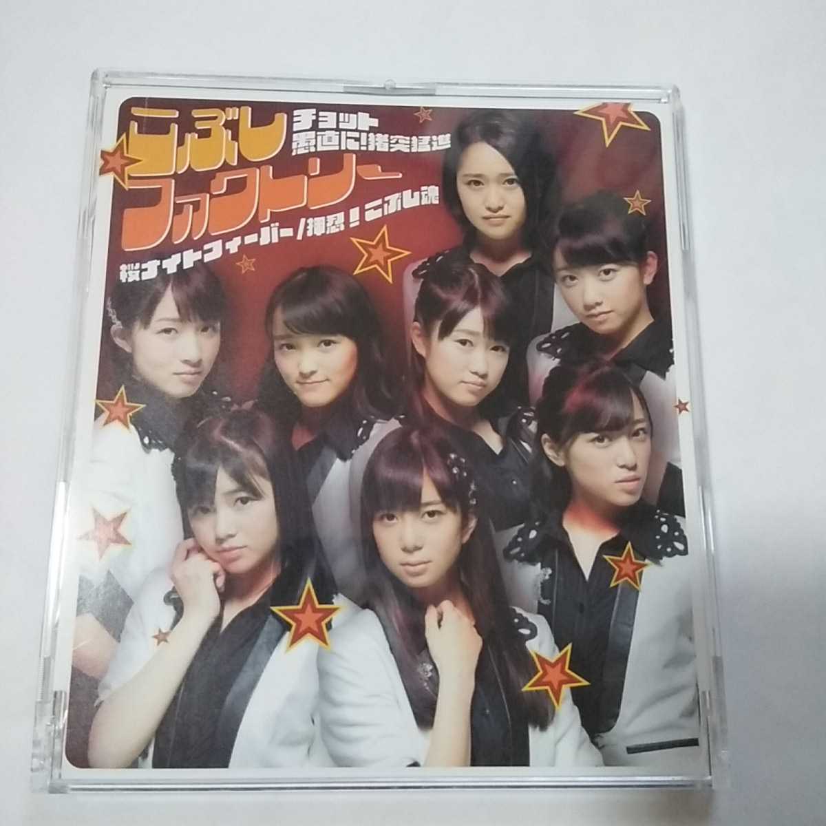 Yahoo!オークション - C152 CD こぶしファクトリー 1．桜ナイトフィー...