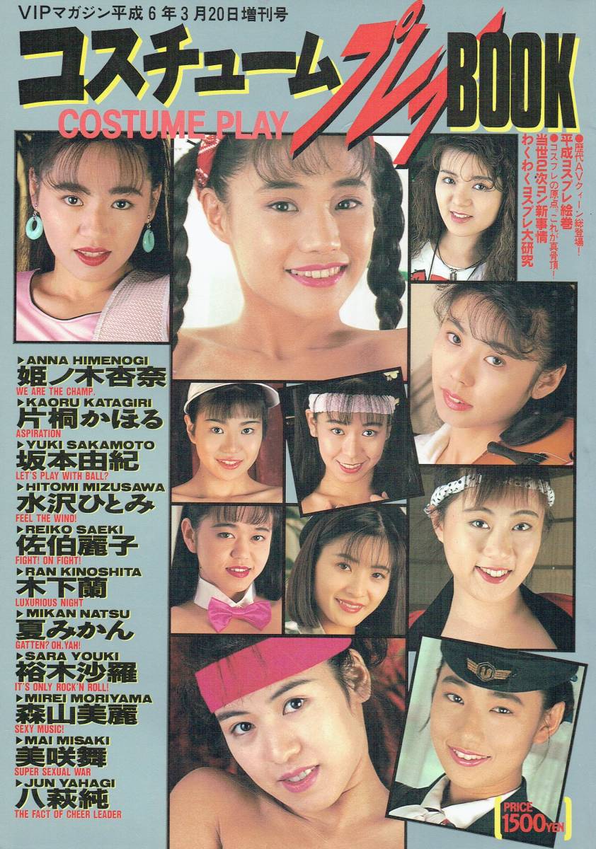 日本代購代標第一品牌【樂淘letao】-コスチュームプレイbook 姫ノ木杏奈 片桐かほる 坂本由紀 水沢ひとみ 佐伯麗子 木下蘭 夏みかん