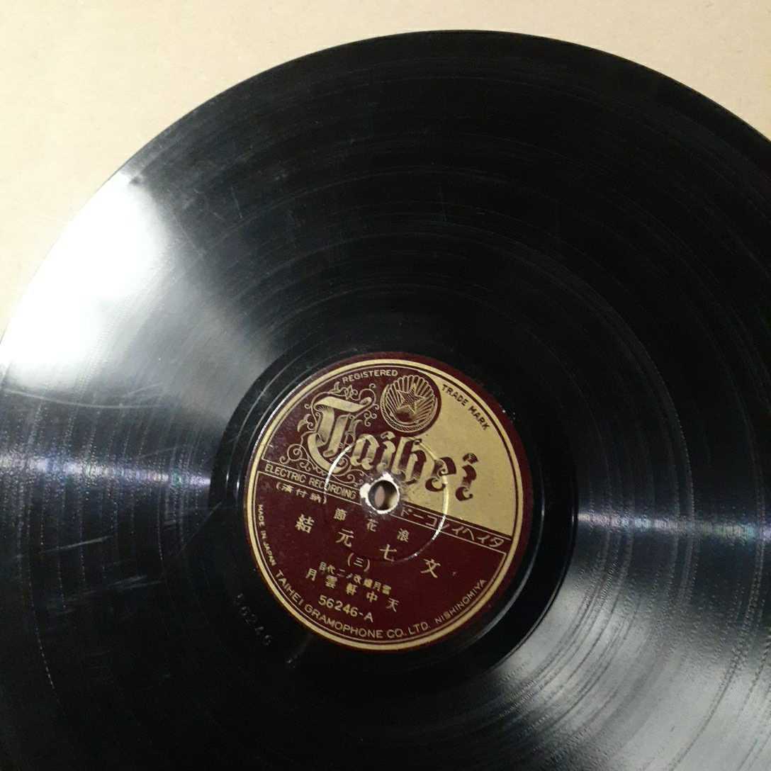 Yahoo!オークション - Yb2)【2枚組】浪花節 天中軒雲月『文七元結』 10...