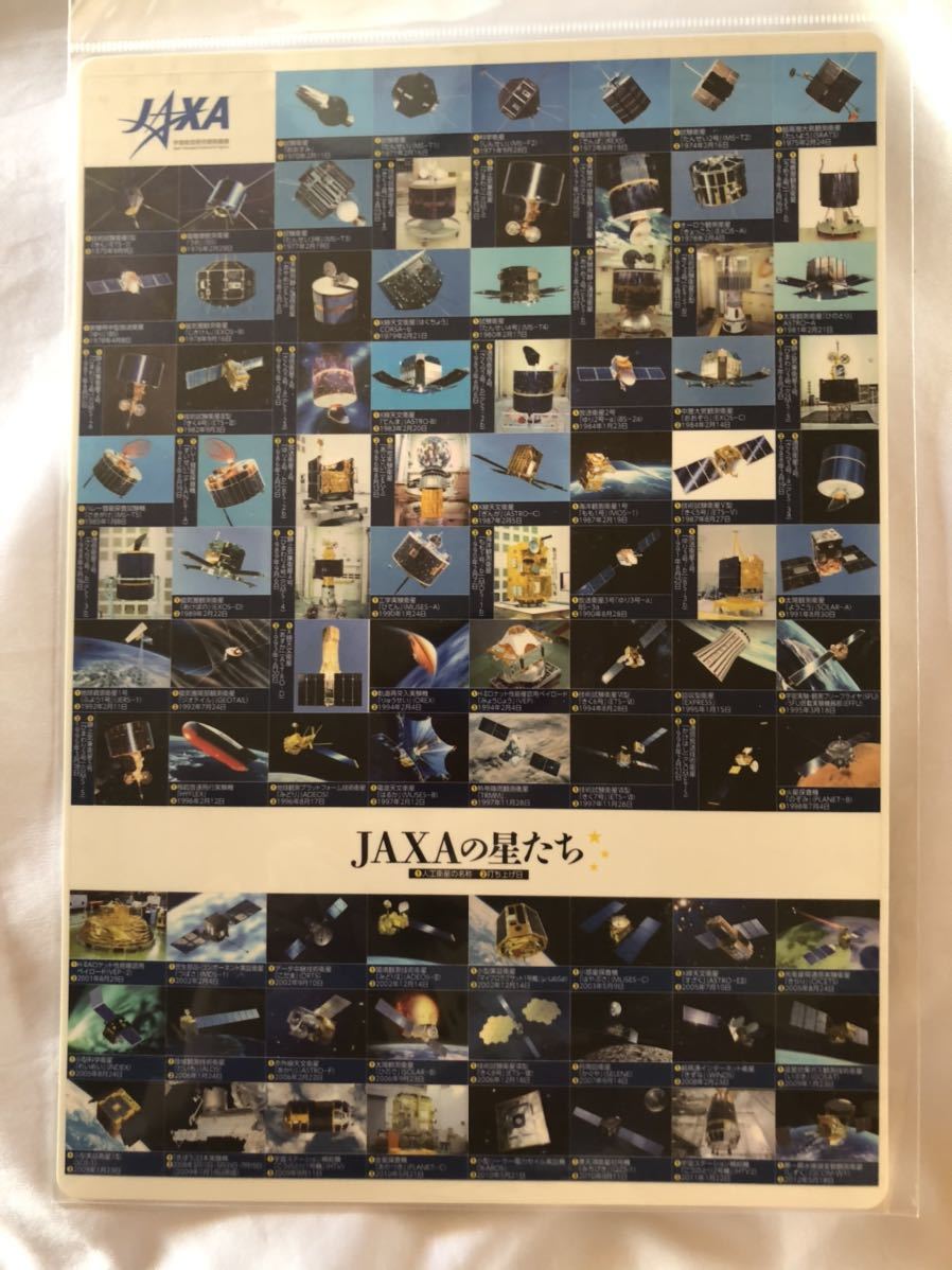 Yahoo!オークション - jaxa JAXAの星たち JAXA衛星の下敷き