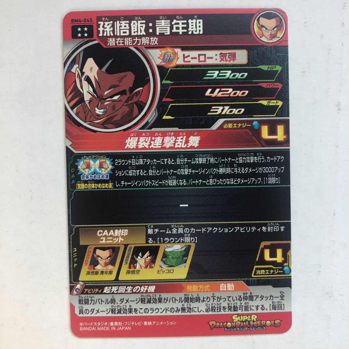 Yahoo!オークション - SDBH スーパードラゴンボールヒーローズ BM4-045...
