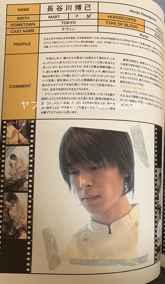 舞台 Kitchen キッチン パンフレット 2005年 成宮寛貴/長谷川 舞台 Kitchen キッチン パンフレット 2005年 成宮寛貴/長谷川