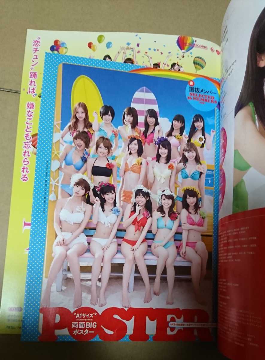 Yahoo オークション Akb48総選挙 水着サプライズ発表2013 付録 選抜