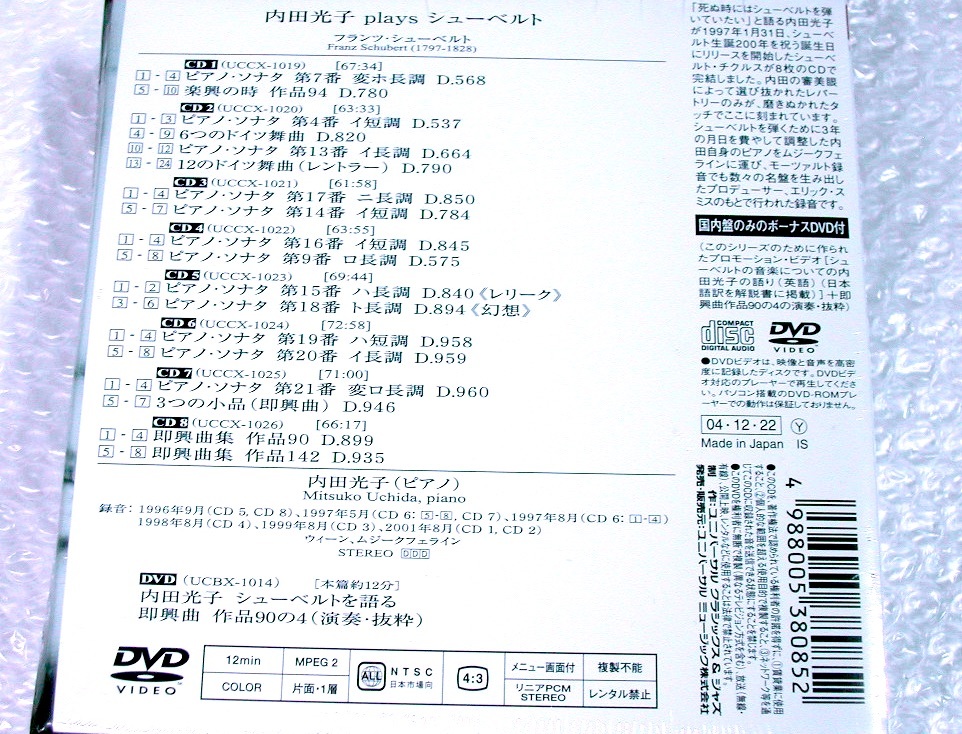 Yahoo!オークション - CD全集BOX内田光子playsシューベルト/Mitsuko Uc...