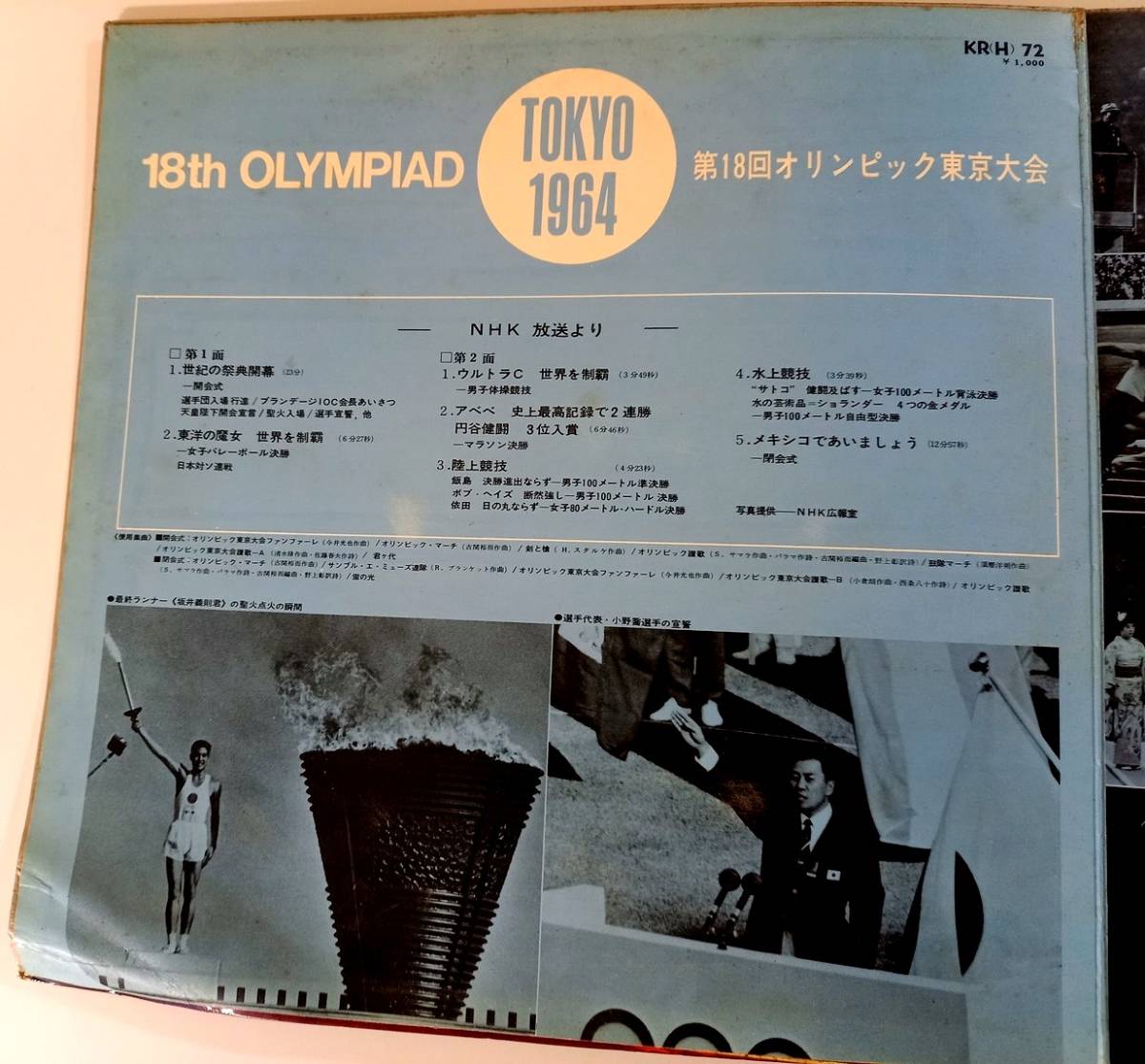 Yahoo!オークション - 第18回 オリンピック東京大会／1964 NHK放送...