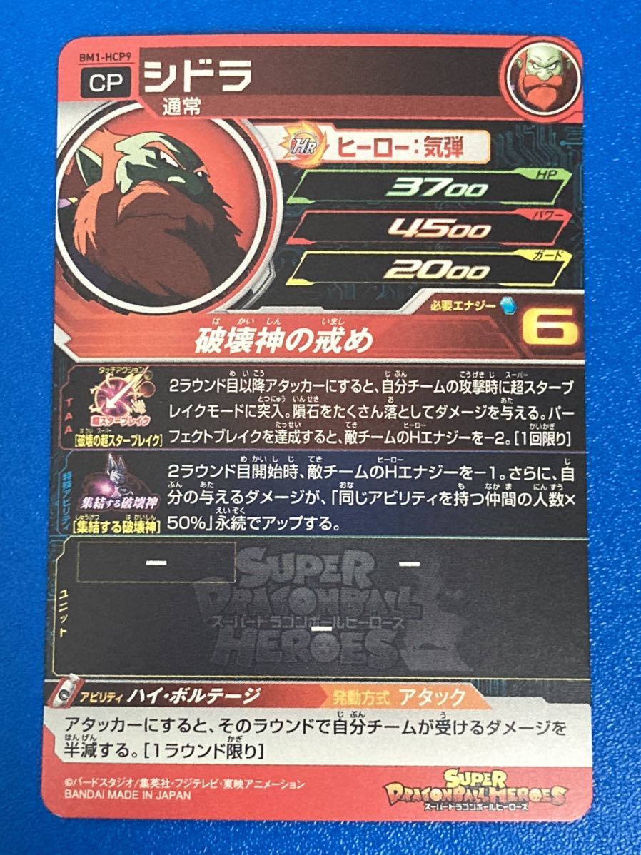 Yahoo!オークション - 即決 スーパー ドラゴンボールヒーローズ BM1弾...