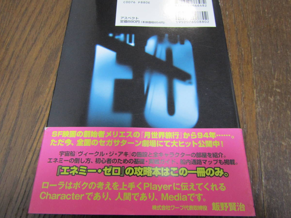 代購代標第一品牌-樂淘letao-《攻略本》ss エネミー・ゼロ Enemyzero E0 公式ガイドブック ファミ通