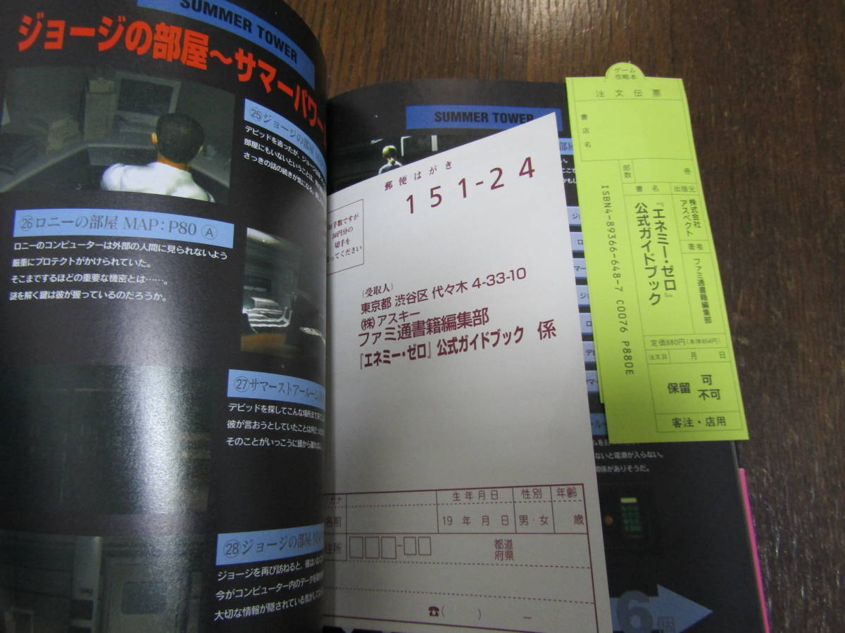 代購代標第一品牌-樂淘letao-《攻略本》ss エネミー・ゼロ Enemyzero E0 公式ガイドブック ファミ通
