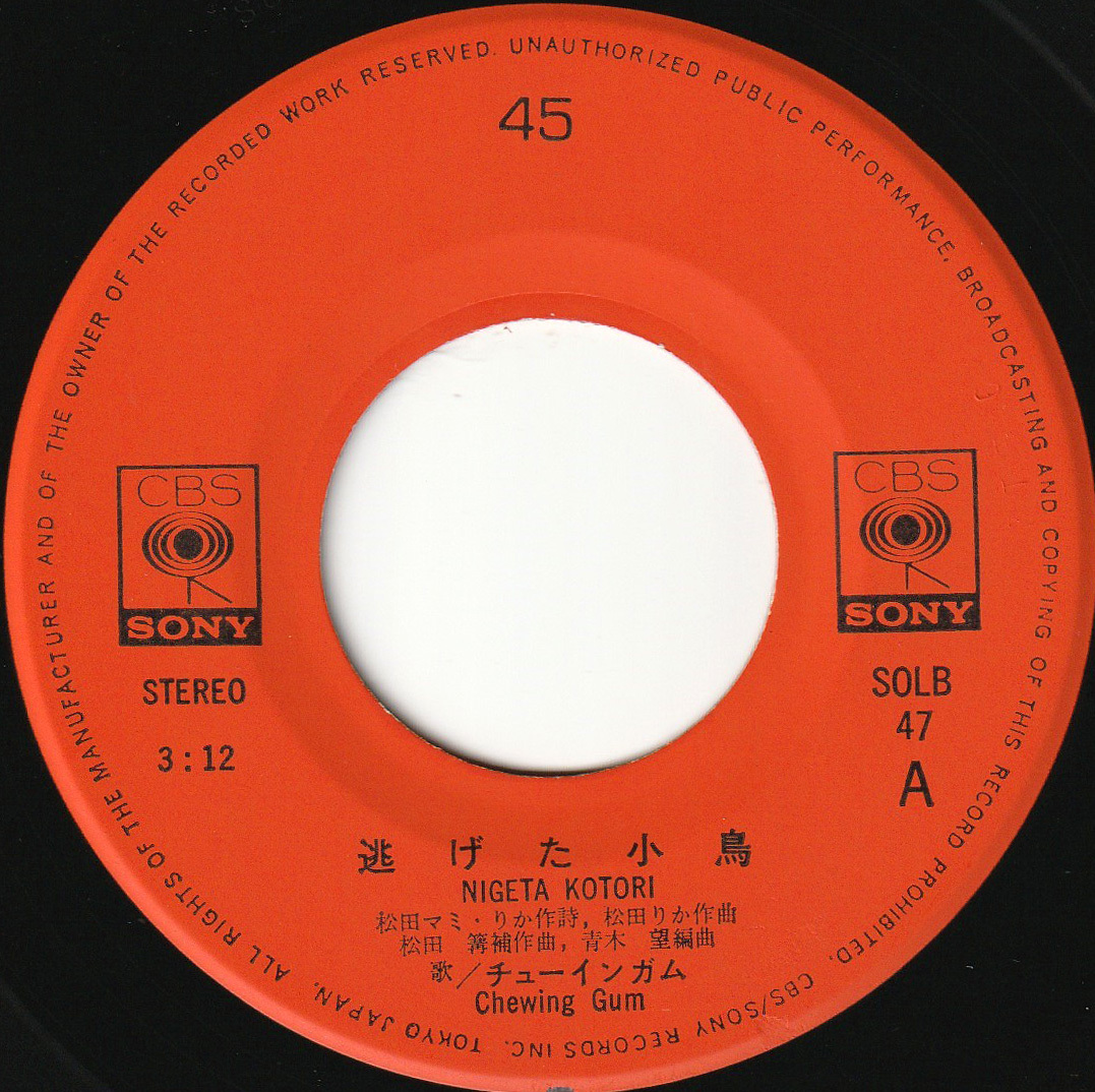 代購代標第一品牌－樂淘letao－★レア! チューインガム(フォークデュオ)「逃げた小鳥 お寺まいり」EP(1973年)★