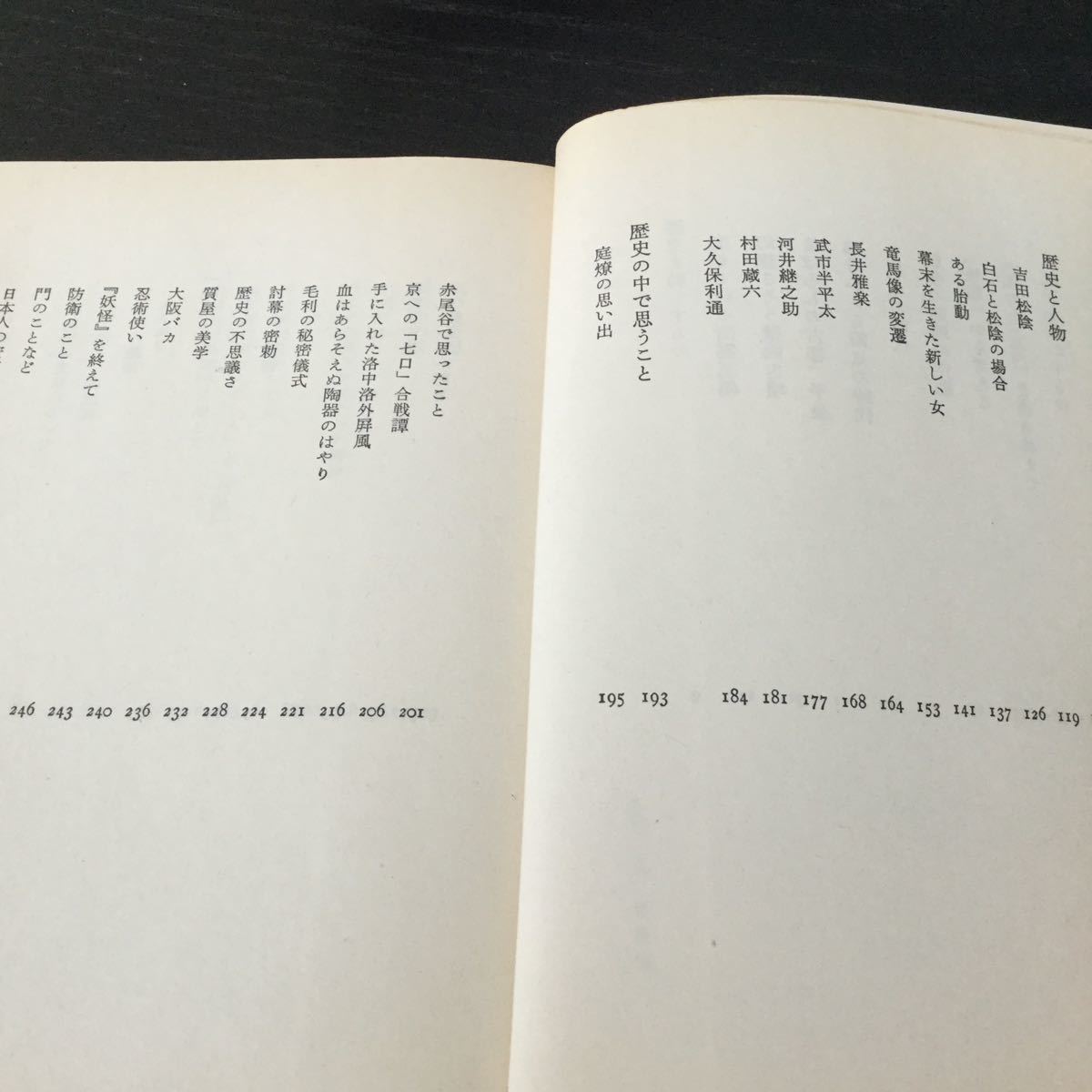 Yahoo オークション B8 歴史の中の日本 司馬遼太郎 中公文庫 小説 日
