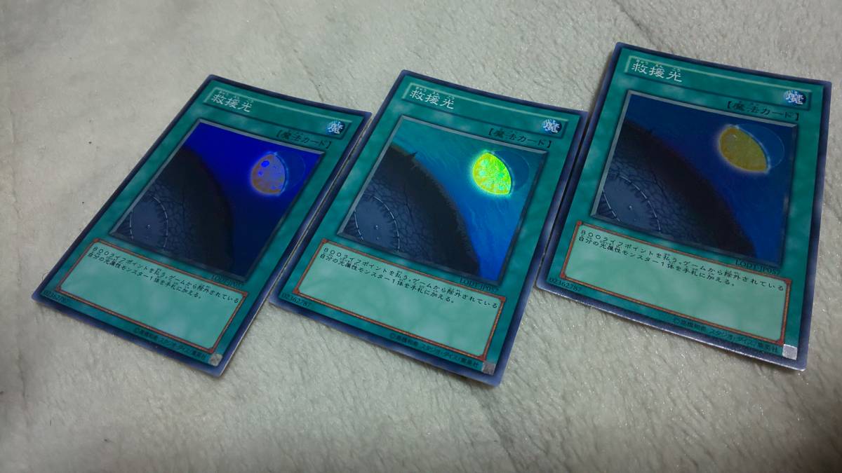 Yahoo!オークション - 遊戯王 LODT-JP057 救援光（スーパー）3枚セット