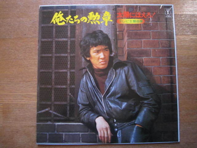 Yahoo!オークション - 太陽にほえろ ・俺たちの勲章 / テレビ主題曲集...