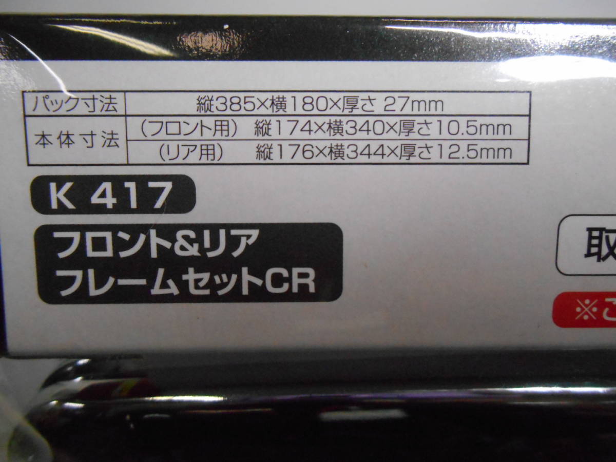 Yahoo!オークション - ZH1992【未使用】 セイワ K417 フロント＆リア ...