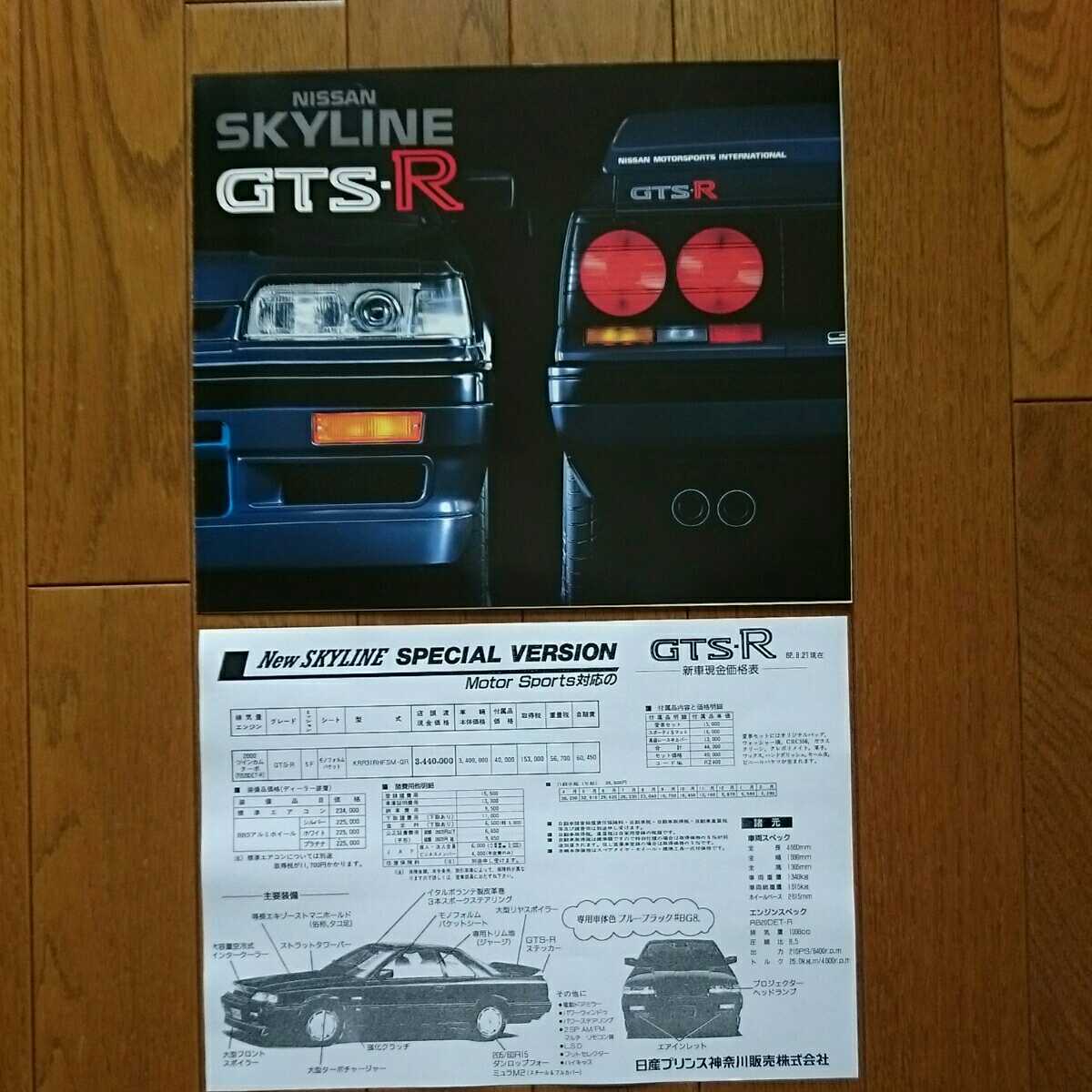 Yahoo!オークション - ⑫昭和62年8月・印無・R31・スカイライン・GTS-R...