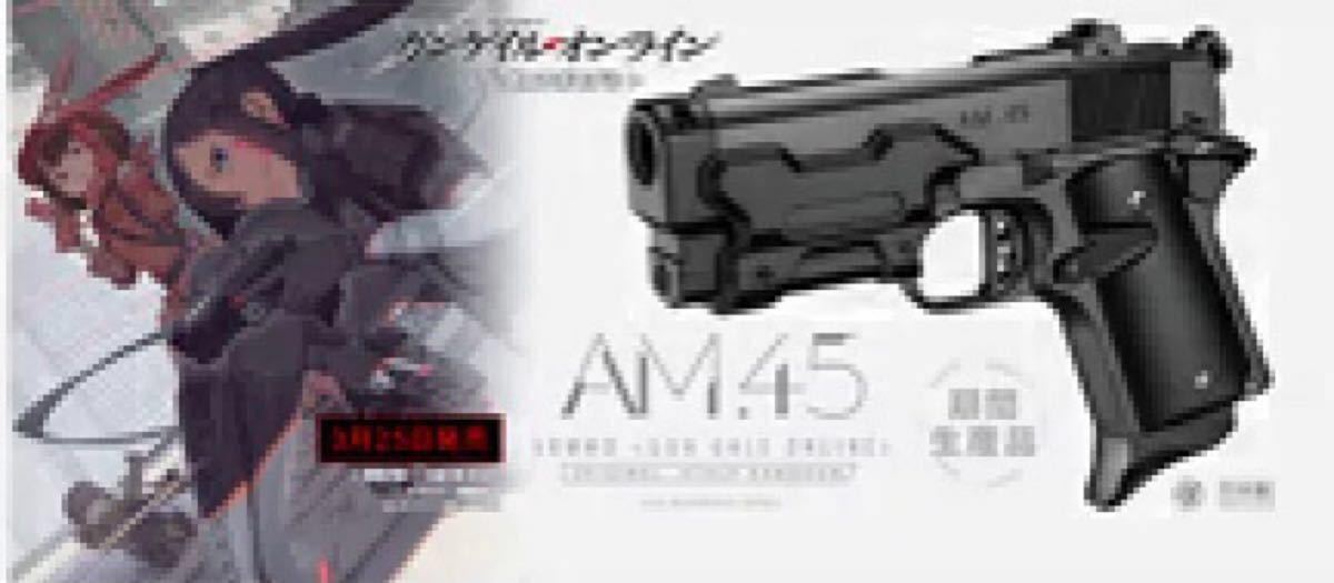 東京マルイ AM 45 黒いヴォーパルバニー ピトフーイ新品・未使用 東京マルイ AM 45 黒いヴォーパルバニー ピトフーイ新品・未使用