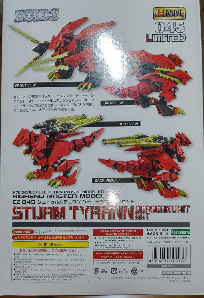 Yahoo!オークション - ZOIDS ゾイド HMM「限定版 EZ-049シュトゥルムテ...