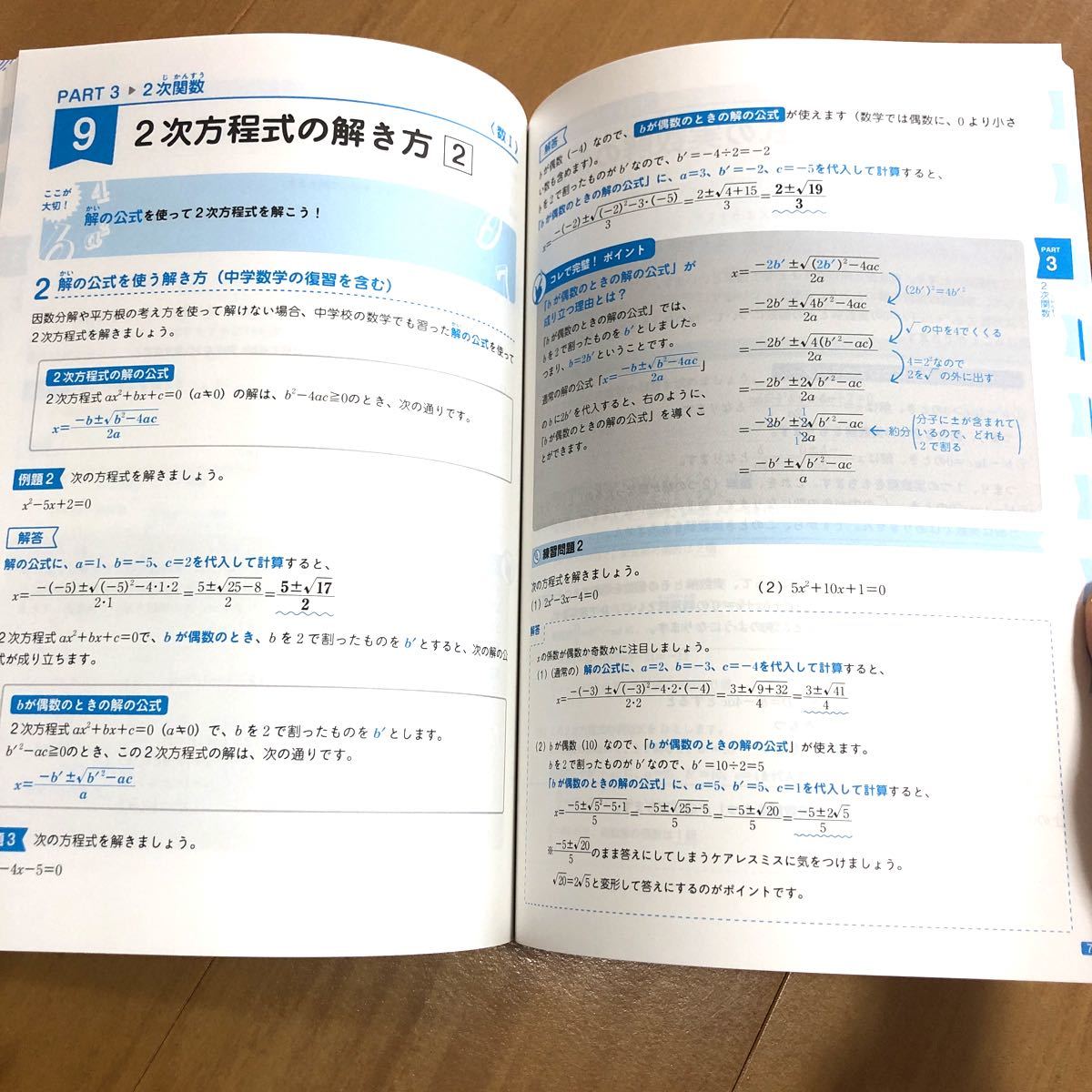 2冊セット 高校の数学1・aが1冊でしっかりわかる本 数学1・aの全範囲をカバー ノンフィクション
