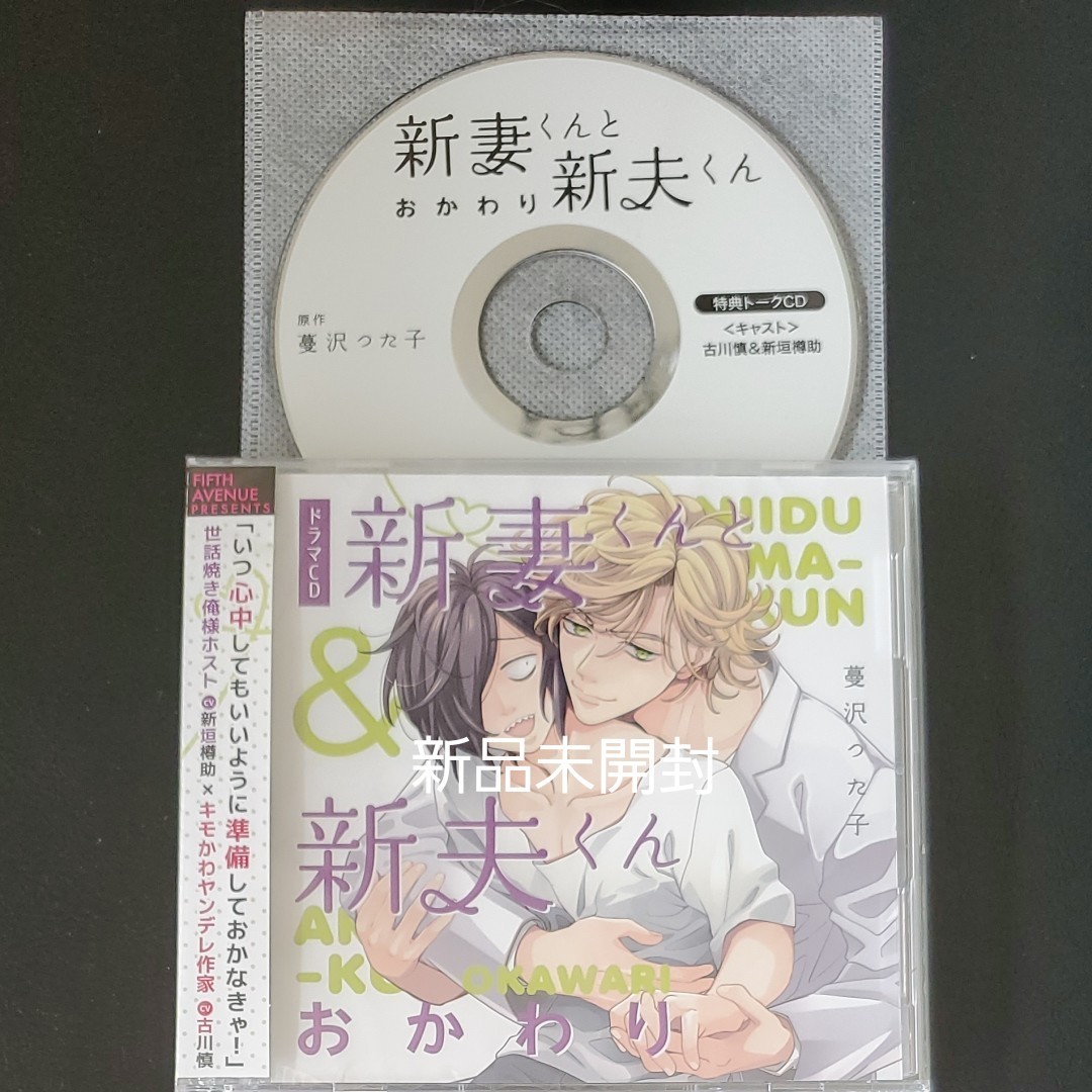 BLCD 新妻くんと新夫くん おかわり｜PayPayフリマ