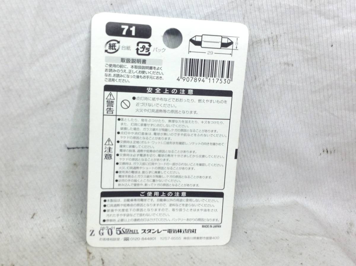 Yahoo!オークション - L-517 スタンレー 71 12V 5W ルーム・マップ ラ...