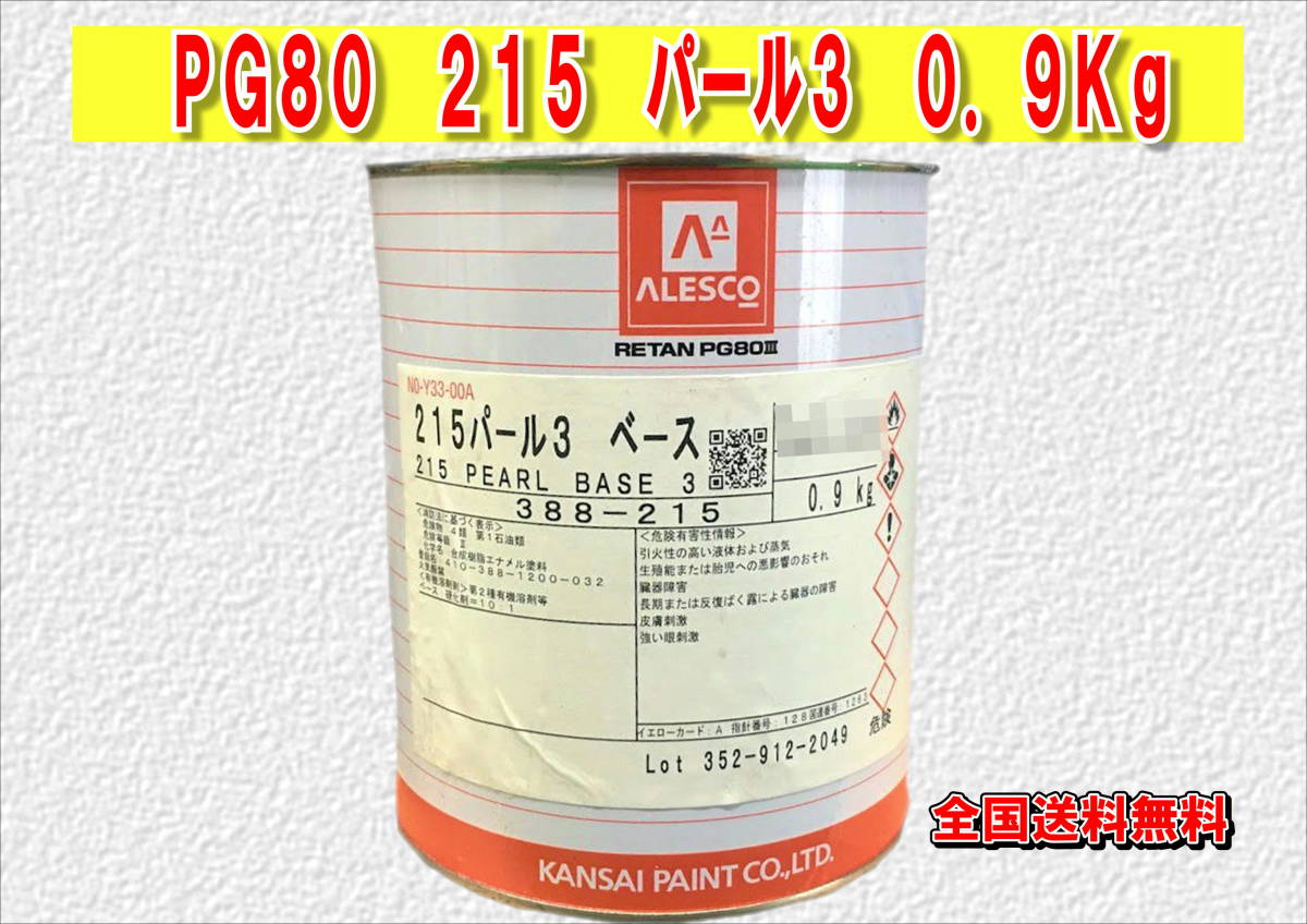 Yahoo!オークション - (在庫あり)関西ペイント レタンPG80 215 ...