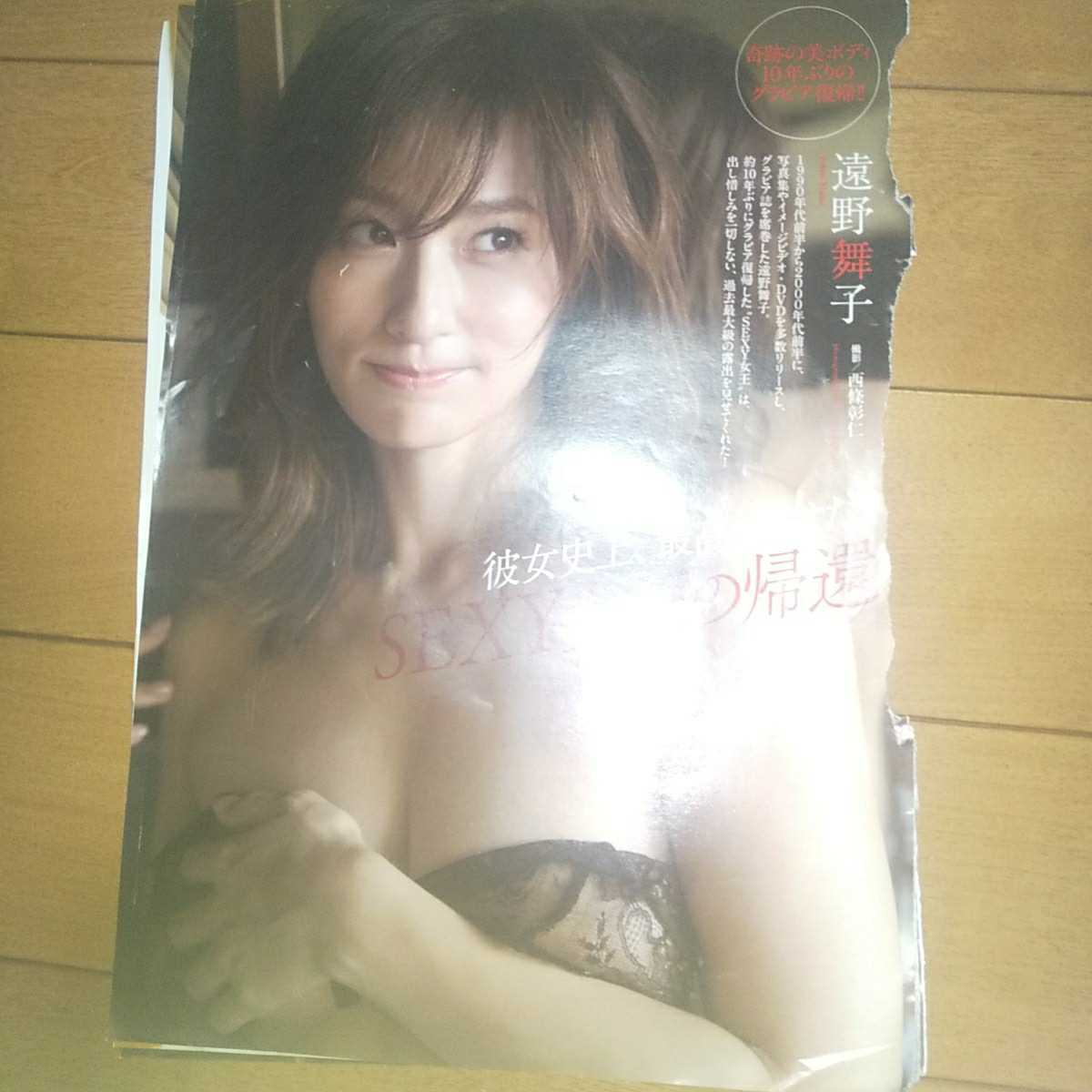 Yahoo!オークション - 【雑誌切り抜き】 遠野舞子 6P