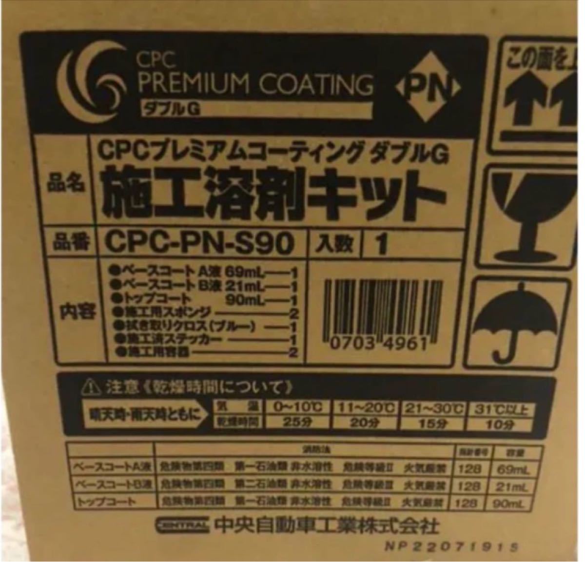 PayPayフリマ｜CPCプレミアムコーティングダブルG