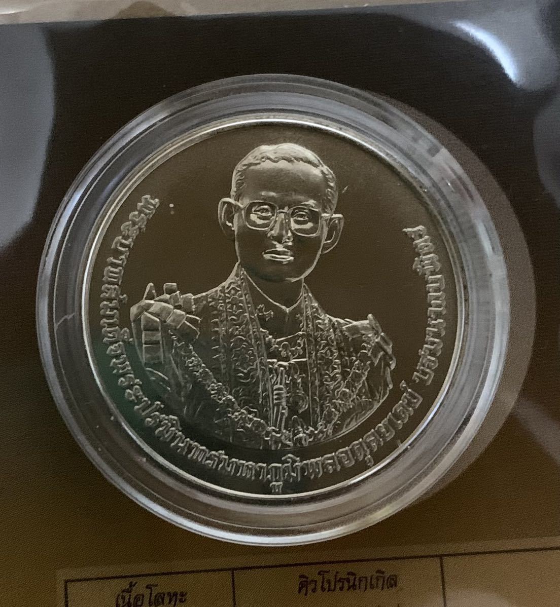 Yahoo!オークション - タイ 記念コイン