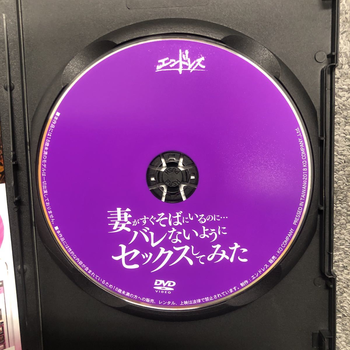 【ko Dvd 『妻がすぐそばにいるのにバレないようにセックスしてみた』 5点以上落札で送料無料】の商品情報|アダルトカテゴリ|エロカテcom