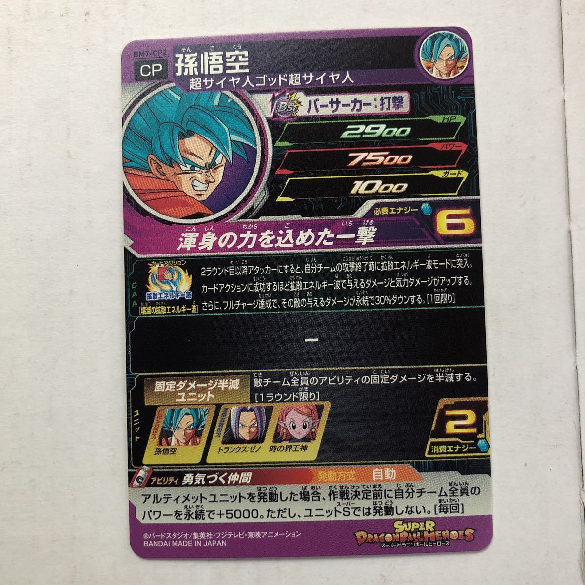 Yahoo!オークション - SDBH スーパードラゴンボールヒーローズ BM7-CP2...