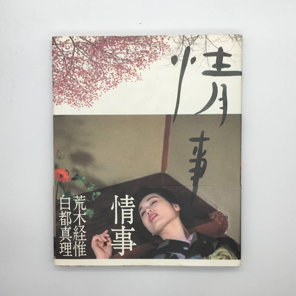 50 白都真理 人魚伝説 303840 人魚伝説 白都真理 感想 Blogjpmbaheyviv