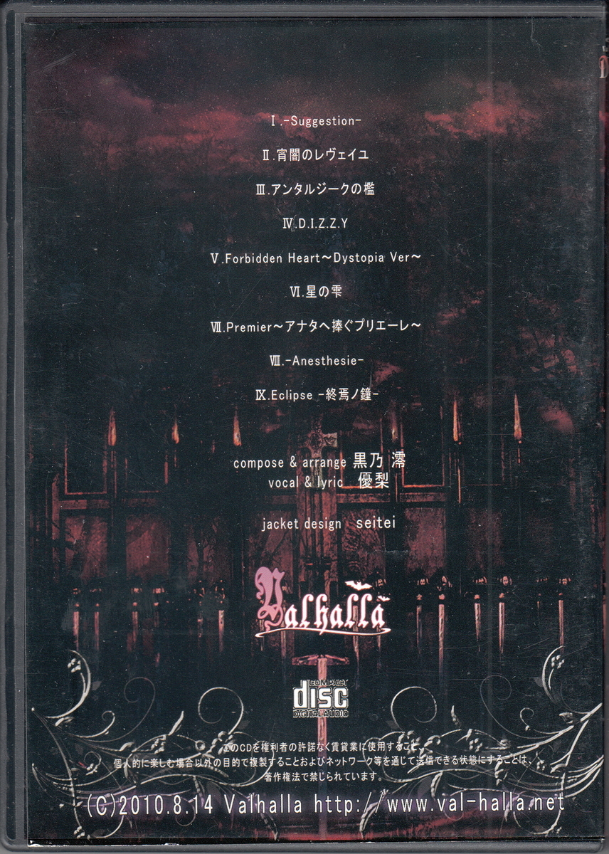 Yahoo!オークション - Valhalla Dystopia/悠季(元GILDIA LostFairy)