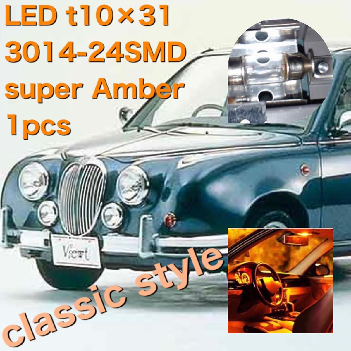 日本代購代標第一品牌【樂淘letao】－LED t10×31 3014-24SMD super Amber 1pcs マーチ 光岡ビュート k11 k12 コペン等 ルームランプ アンバー オレンジ